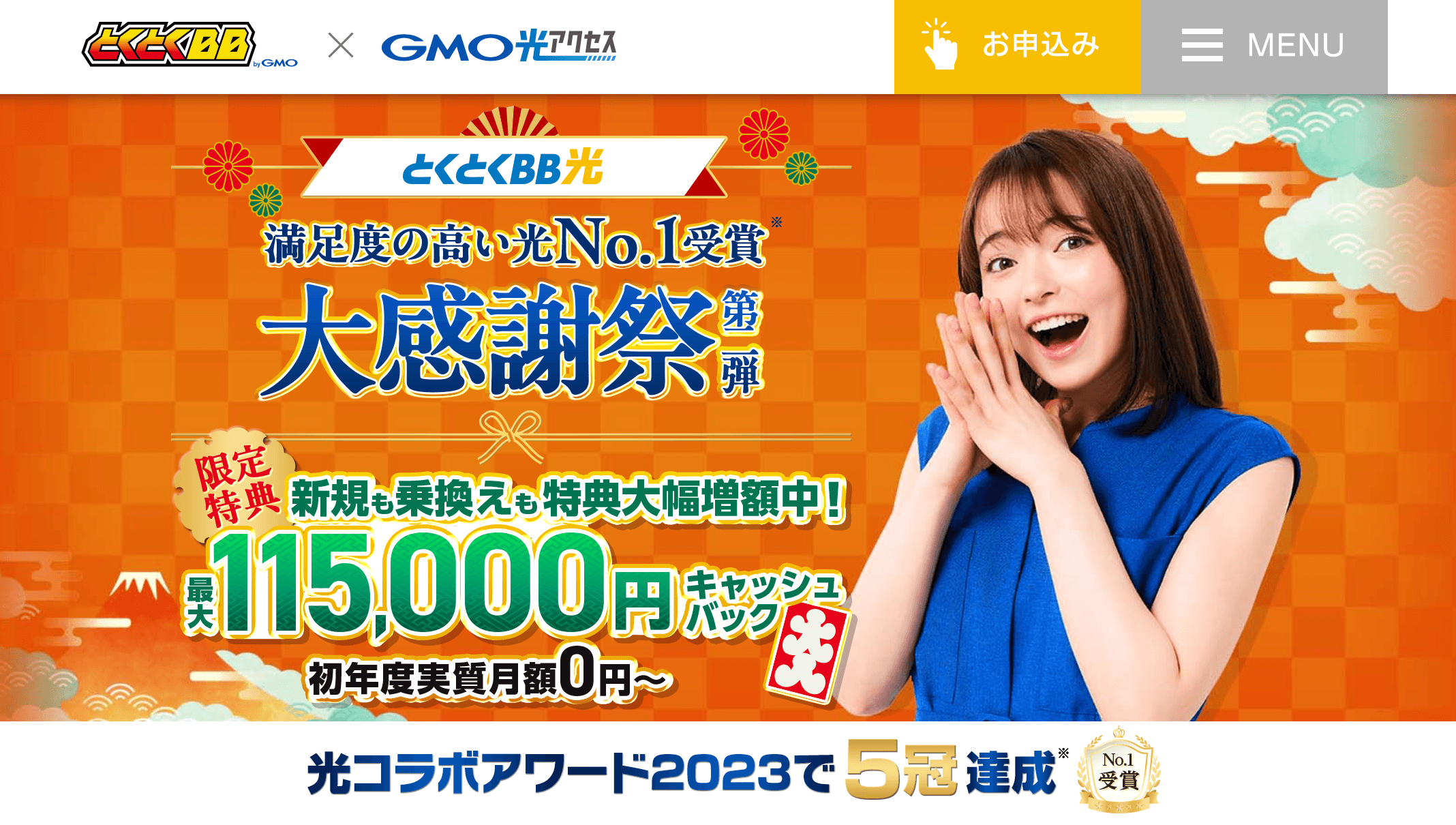 GMO光アクセスは使うべき？100社比較でわかったメリットと全注意点