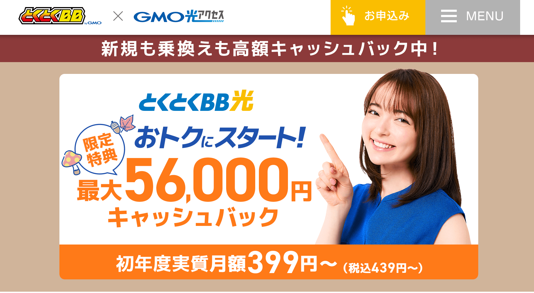 GMO光アクセスは使うべき？100社比較でわかったメリットと全注意点